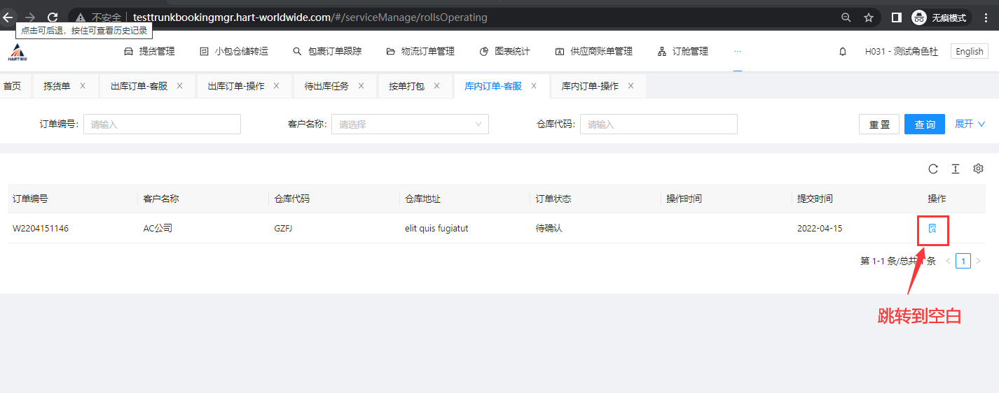 Bug 1476 【海外仓】后台库内订单 客服和库内订单 操作页面，点击操作，跳转到空白页，审核不 了。 物流管理系统 禅道